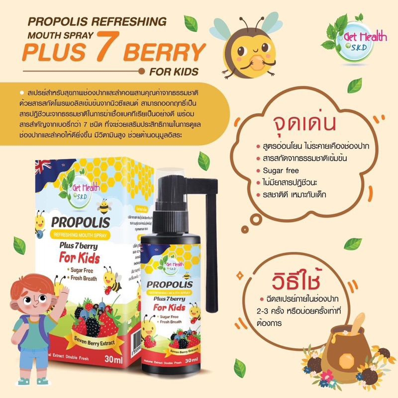 Propolis REFRESHING MOUTH SPRAY Plus 7 Berry F O R #Kid..โพรโพลิส รี ...