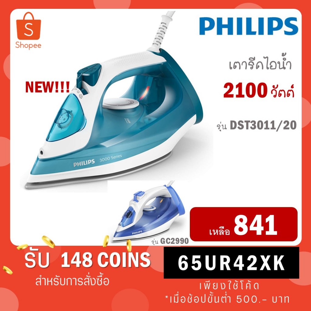 PHILIPS เตารีดไอน้ำ รุ่น DST3011/20 (2100 วัตต์) / 2300 วัตต์ รุ่น ...