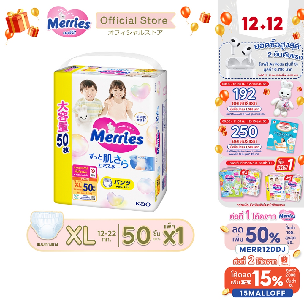 Merries Pants Ultra Jumbo XL50 pcs. ผ้าอ้อมเด็กเมอร์รี่ส์ชนิดกางเกง ...