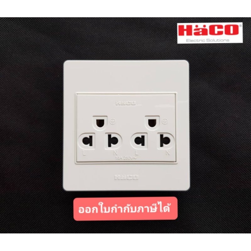 Haco ปลั๊กกราวด์คู่ พร้อมกล่องหน้ากากแบบลอยปลั๊ก รุ่น M3N-E20.(New) เต้ารับมีกราวด์ ปลั๊กไฟบ้าน ...