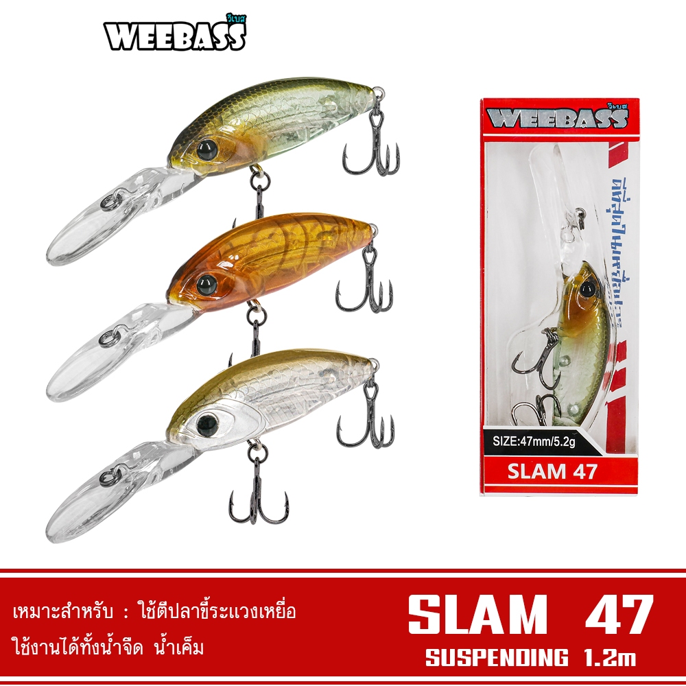 WEEBASS LURE เหยื่อปลั๊ก - รุ่น SLAM47 SUSPENDING 47mm/5.2g เหยื่อปลอม เหยื่อตกปลา เหยื่อ ...