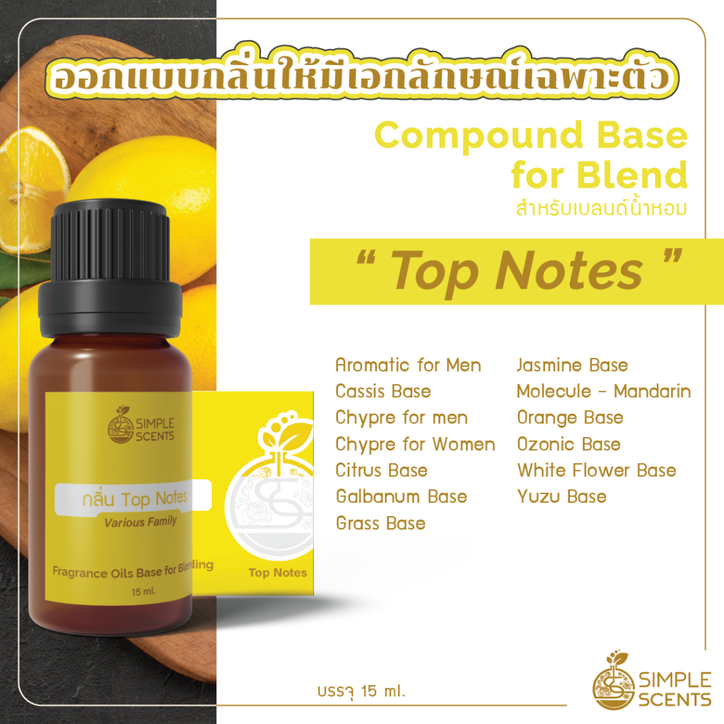 Top Notes / สำหรับเบลนด์น้ำหอม / Compound Base for Blend / 15 ml ...