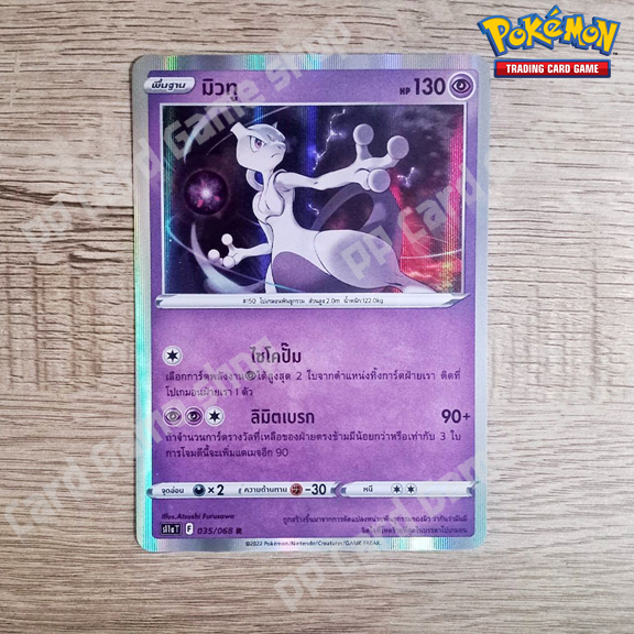 มิวทู (S11a T F 035/068 R/Foil) พลังจิต ชุดอาร์คานาแห่งประกายแสง การ์ดโปเกมอน (Pokemon Trading ...