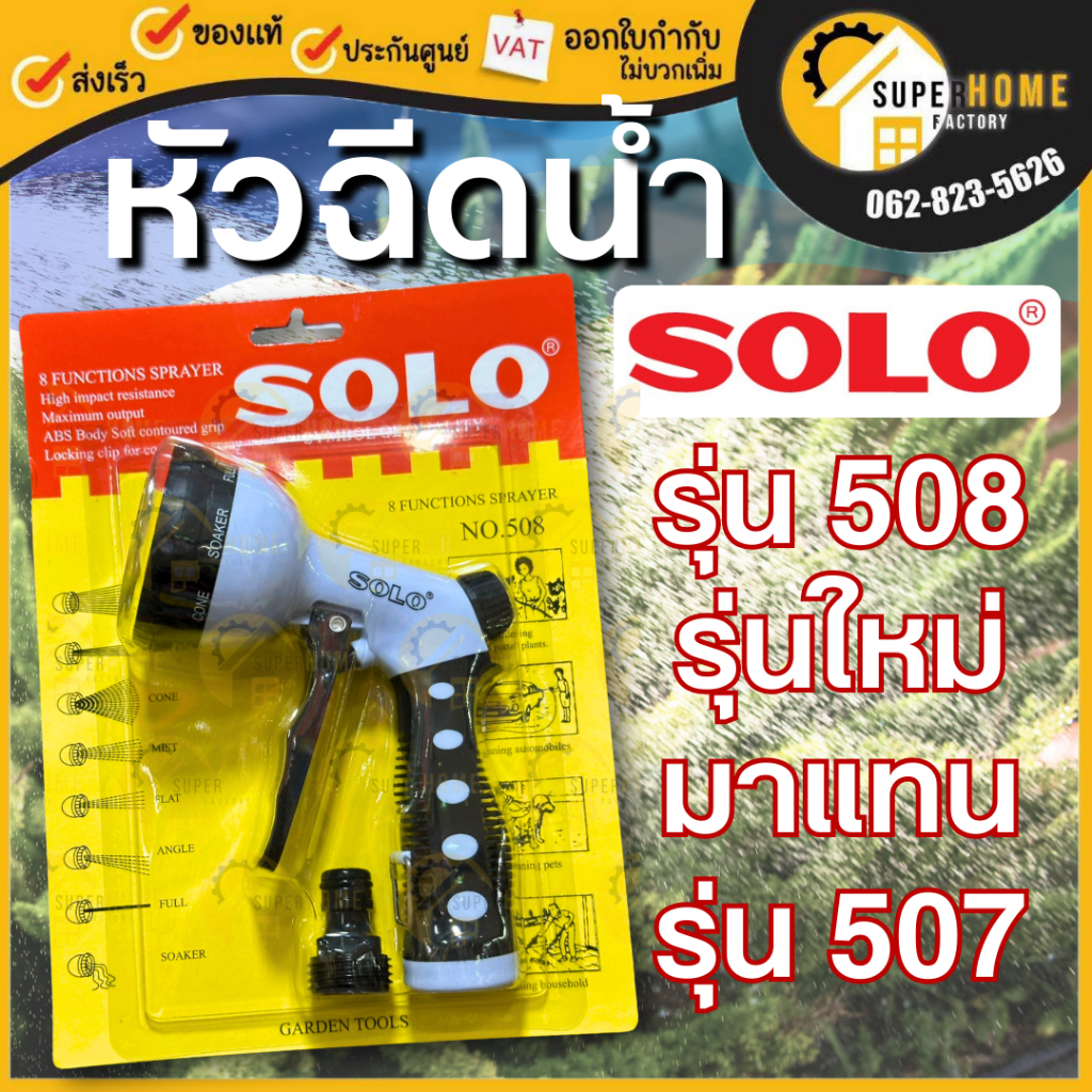SOLOโซโล NO.507 SOLO NO508 ปืนฉีดน้ำ ปืนฉีดน้ำในสวน ปรับระดับน้ำได้ ปืนฉีดน้ำต่อสายยาง | Shopee ...