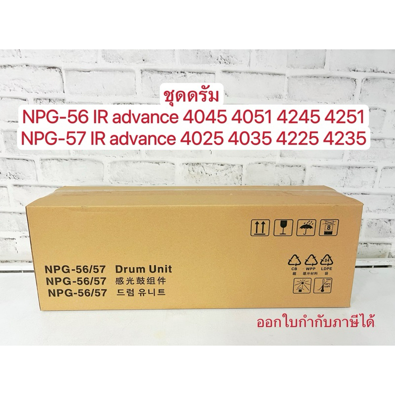 NPG-56 NPG-57 ชุดดรัม IR adv.4025 4035 4045 4051 4225 4235 4245 4251 ของเทียบเท่า | Shopee Thailand