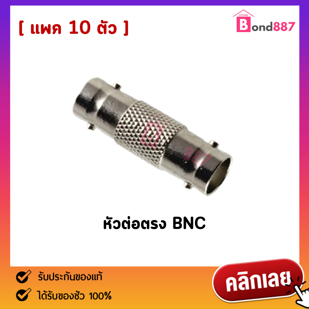 หัวต่อตรงBNC2ทาง (ตัวเมีย) | Shopee Thailand