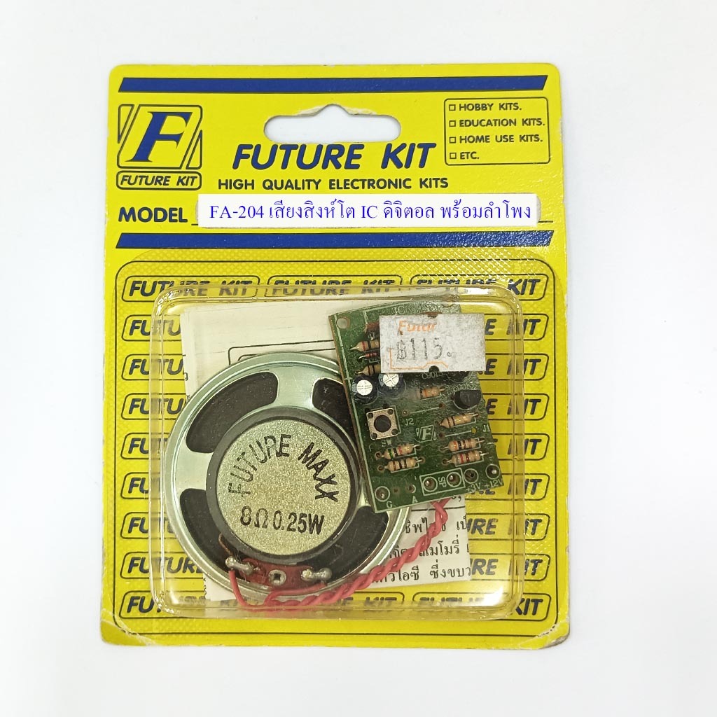 ชุดคิท (ลงปริ้นท์) FUTURE KIT ชุด 2.1 สร้างเสียงสัญญาณ เสียงดนตรี และ ...