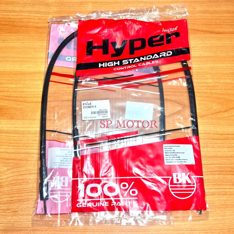 สายไมล์ZOOMER-X สายไมล์ซูเมอร์ เอ๊กซ์ ตรงรุ่นแบบแท้Hyper | Shopee Thailand