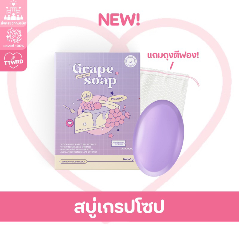 สบู่เกรปโซป Grape Soap แท้100% สบู่องุ่น สบู่ลดสิว Lovepotion | Shopee Thailand
