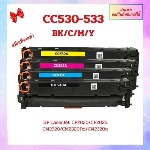 หมึกเทียบเท่า CC530A/530a/HP 304A/ ออกใบกำกับภาษีได้ | Shopee Thailand
