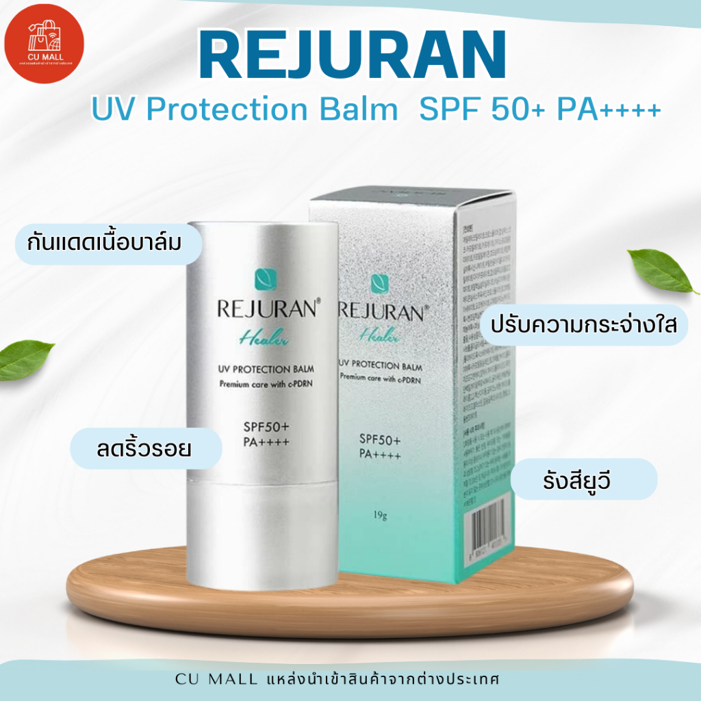 (พร้อมส่ง) Rejuran healer uv protection balm premium care with C-PDRN SPF50++ | Shopee Thailand