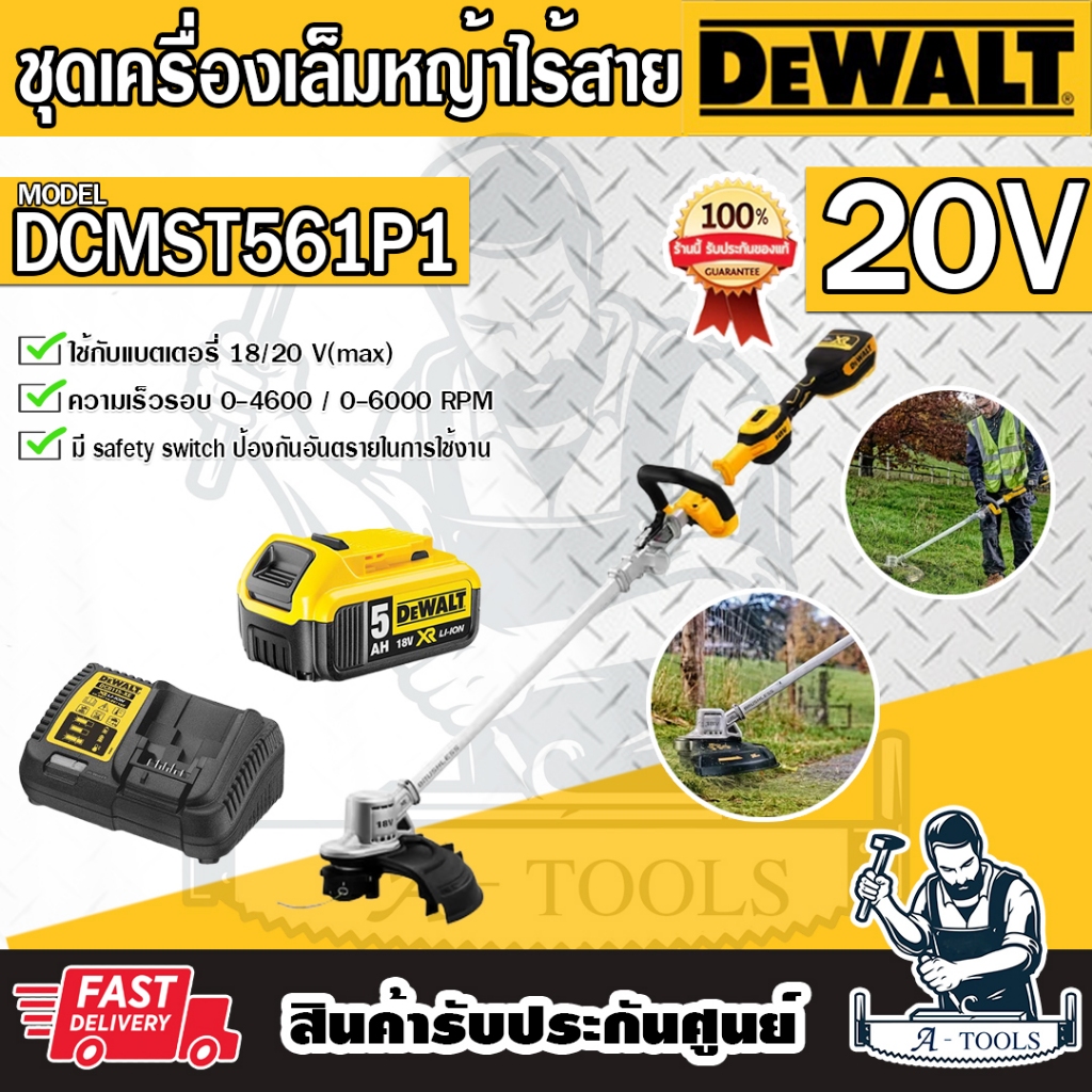 +ส่งฟรี+ Dewalt เครื่องเล็มหญ้า ไร้สาย รุ่น DCMST561P1-B1 (แบต20V 5Ah ...
