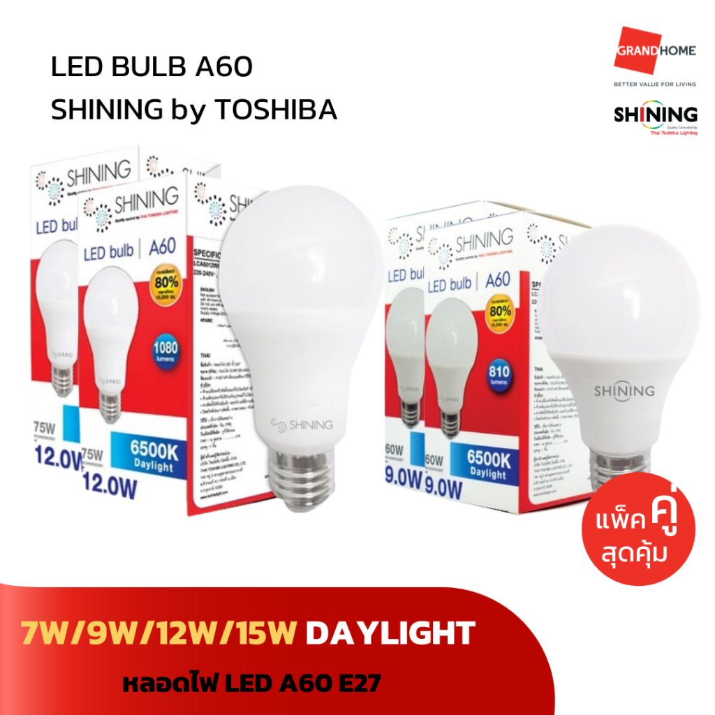 หลอดไฟ LED แพ็คคู่ SHINING A60 DAYLIGHT 7W 9W 12W 15W - GRANDHOMEMART ...