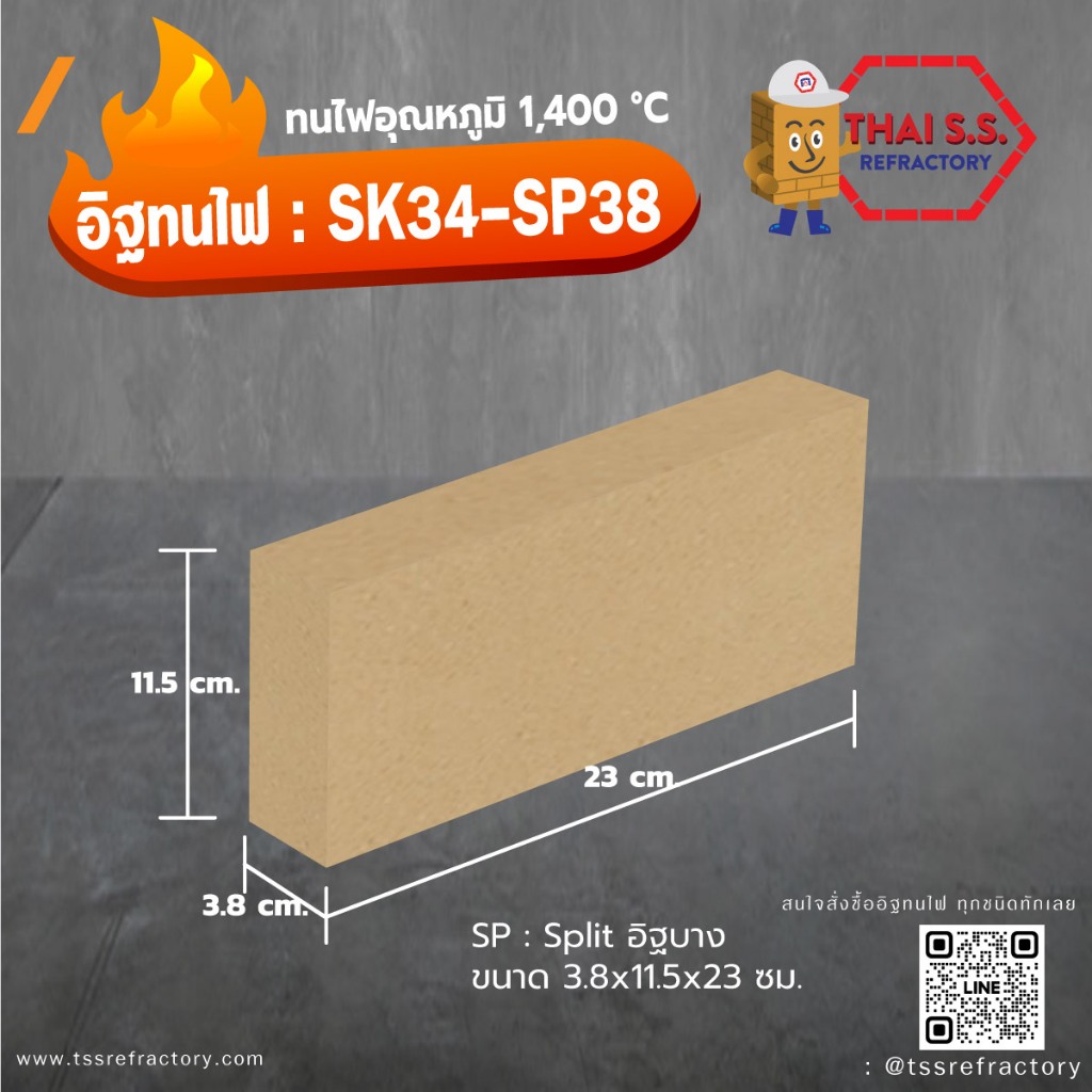 อิฐทนไฟ SK34 SP38 อิฐทนความร้อน 1400 C จำนวน 10ก้อน/กล่อง | Shopee Thailand