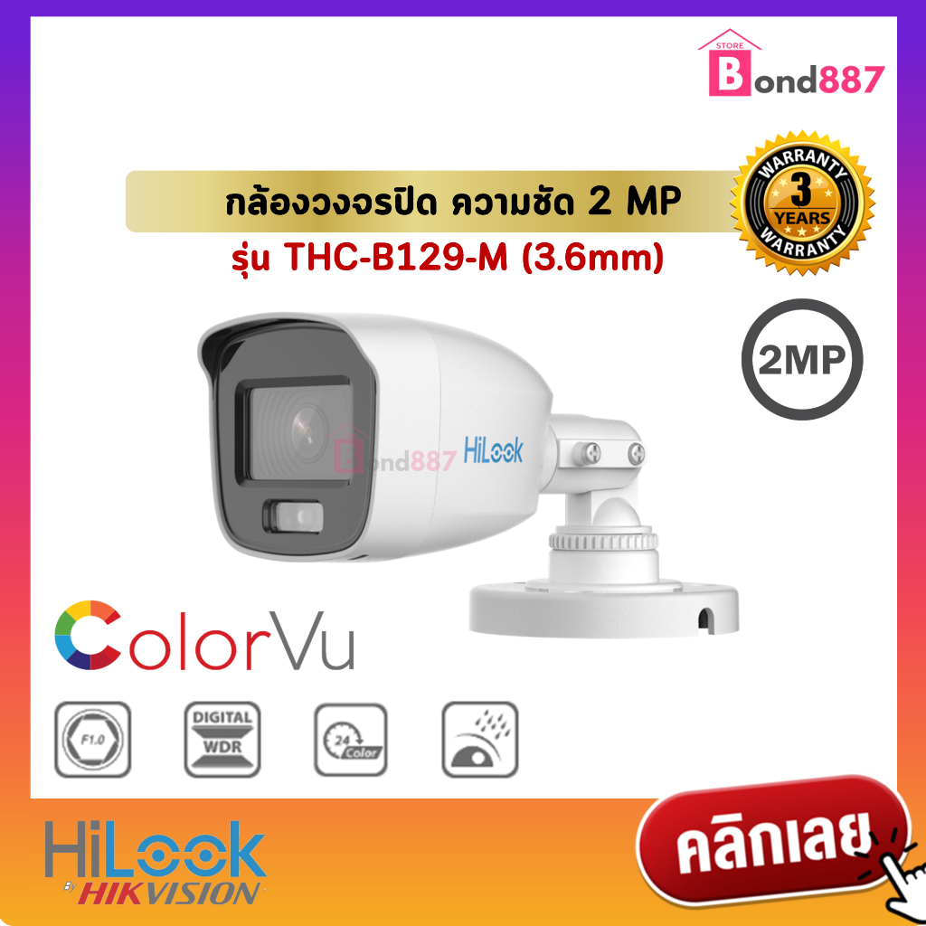 Hilook กล้องวงจรปิด รุ่น THC-B129-M 3.6mm 2 MP ภาพสี 24 ชั่วโมง ...