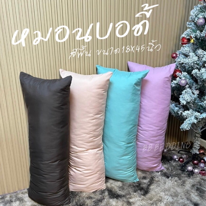 หมอนบอดี้ หมอนหนุนยาว ขนาด 18x45นิ้ว ใยขนห่านเทียม | Shopee Thailand