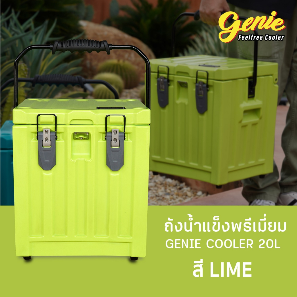 ถังน้ำแข็ง กระติกน้ำแข็ง เก็บความเย็น FEELFREE COOLER GENIE ขนาด 20 ...