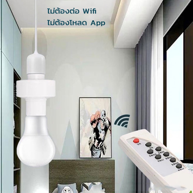 【หลอดไฟ+ขั้ว】พร้อมรีโมท Remote หลอดไฟ LED E27 220V ชุดหลอดไฟ หลอดไฟไร้สาย แสงขาว/แสงวอร์ม คุ้ม ...