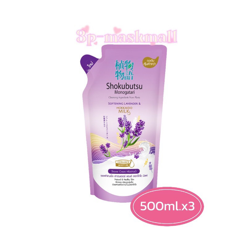 🔥ยกแพค3ถุง🔥ครีมอาบน้ำ Shokubutsu โชกุบุสซึ โมโนตาการิ แบบถุงเติม ขนาด 500Ml. X3แพค | Shopee Thailand