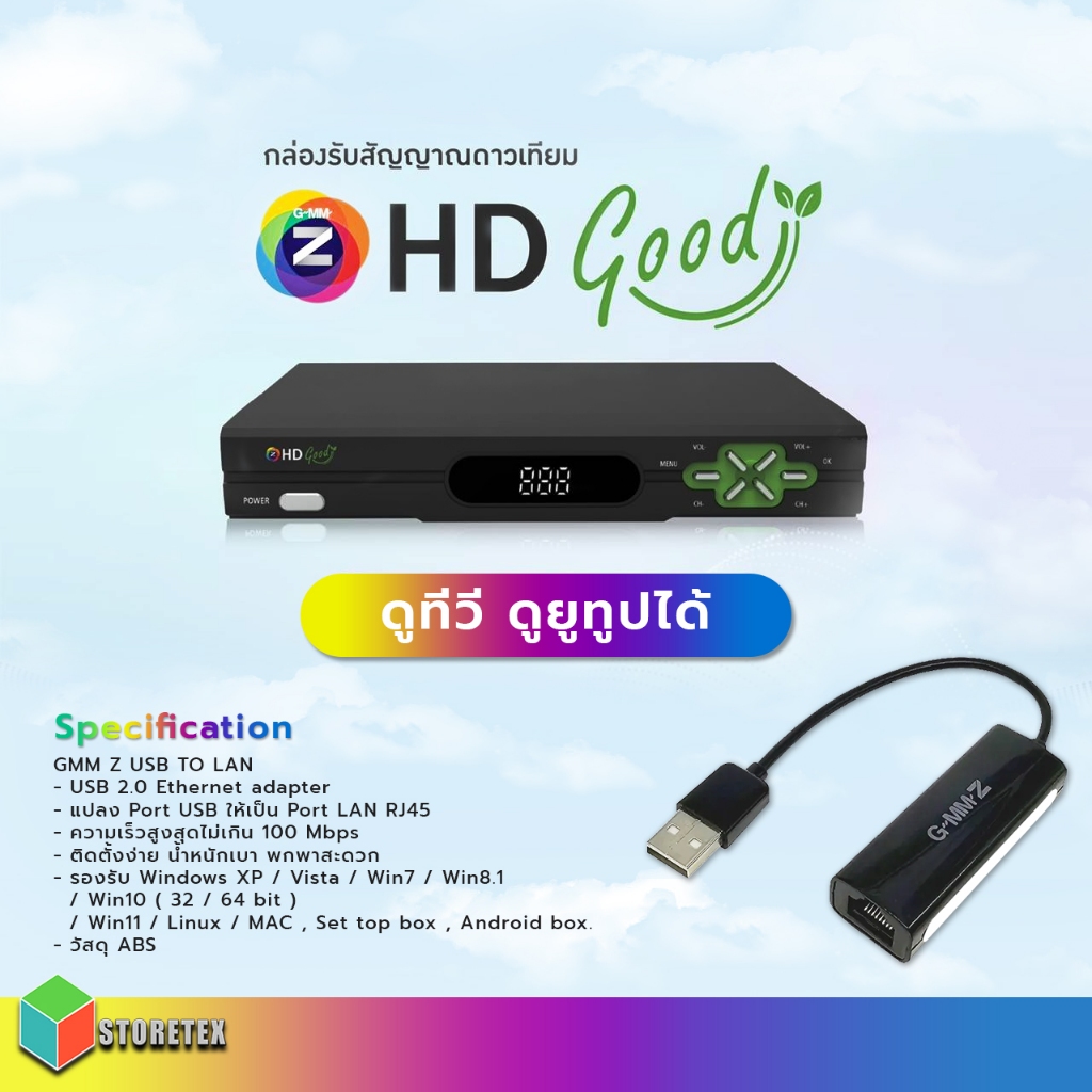 GMM Z HD GOOD C/KU OTA กล่องดาวเทียมไวไฟ รองรับ จานทึบ จานตะแกง (Ku-Band, C-Band) พร้อม Wi-Fi ...