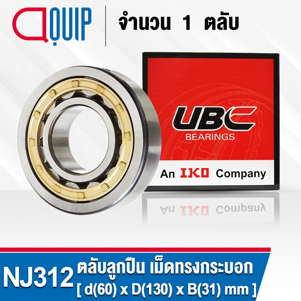 NJ312EM UBC ตลับลูกปืนเม็ดทรงกระบอก NJ312 / EM ( Cylindrical Roller ...