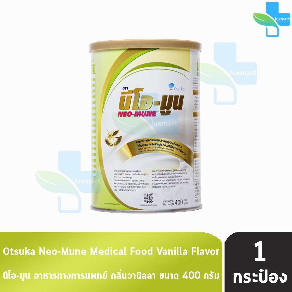 NEO-MUNE Vanilla Flavor 400g. นีโอ-มูน กลิ่นวานิลลา 400 กรัม [1 กระป๋อง ...
