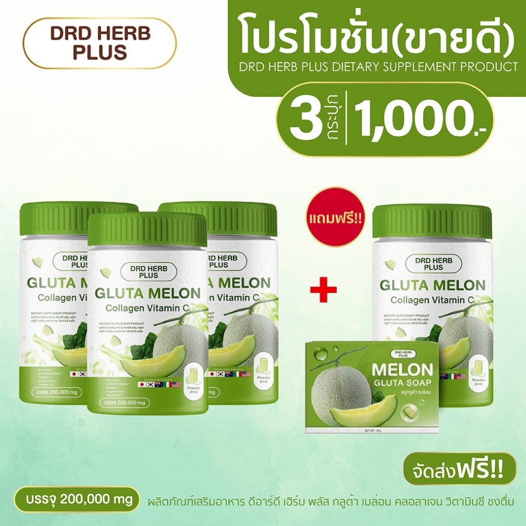 Gluta Melon Collagen Vitamin C กลูต้า เมล่อน คอลลาเจน วิตามินซี ชนิดผง ...