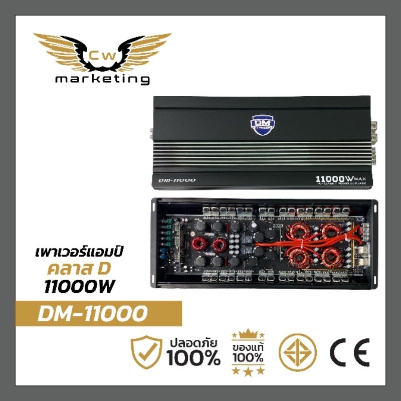 เพาเวอร์ แอมป์ DM-11000 เครื่องเสียงรถยนต์ poweramp กำลังขับ 11000w ...