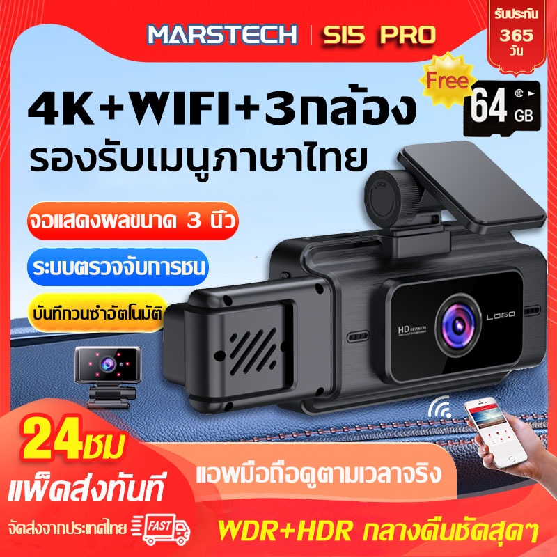กล้องติดหน้ารถยนต์ 2023 4k wifi 3กล้อง Super Night Vision บันทึก แถมเมม64G SD Card Dashcam ...