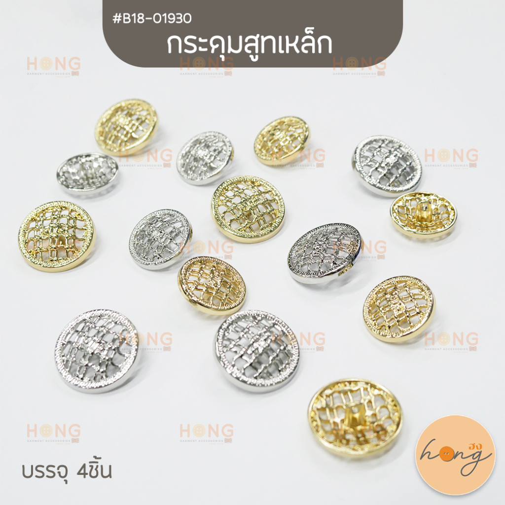 กระดุมสูทเหล็ก Alloy Button #B18-01930 มี 2ขนาด 20mm,23mm มี 2สี บรรจุ ...