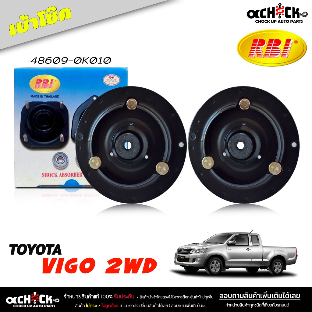 เบ้าโช๊ค หน้า ยางเบ้าโช๊ค TOYOTA วีโก้ 4x2 , รีโว่ เบ้าโช๊คอัพ ยี่ห้อ ...