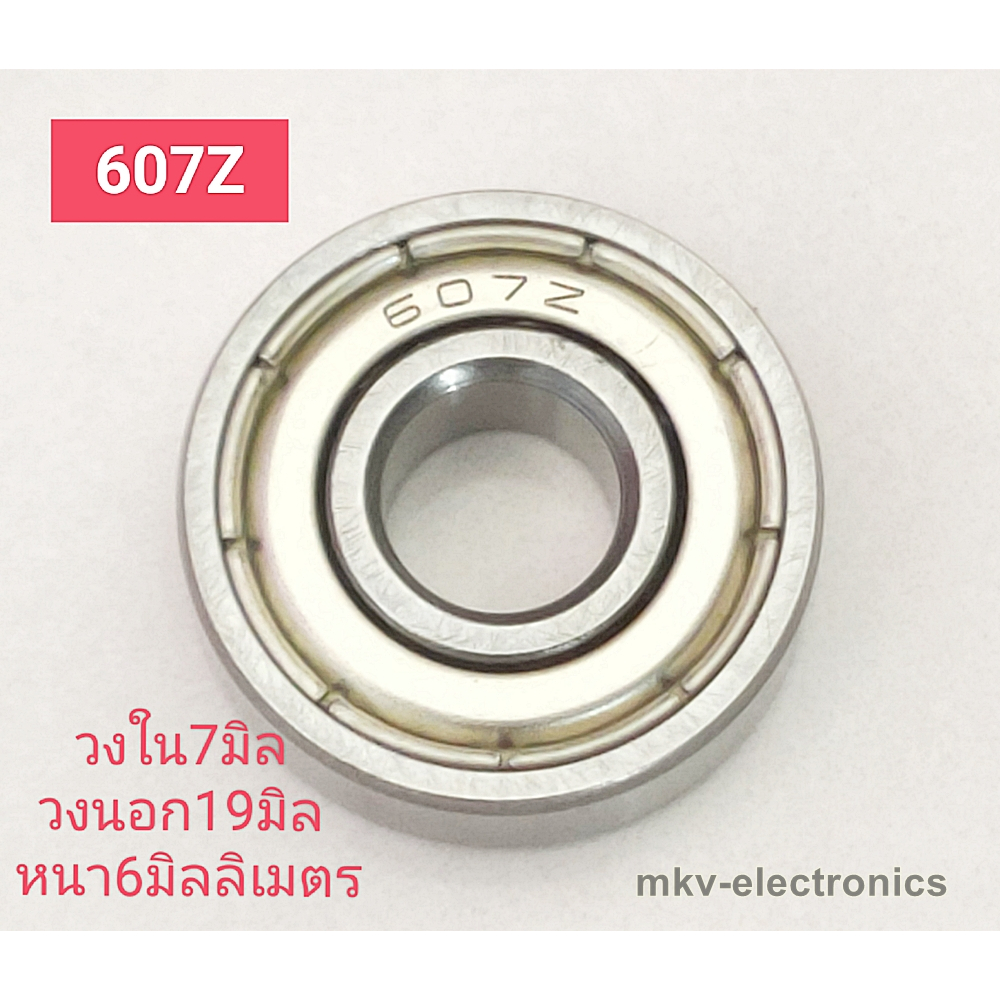 (1ชิ้น) 607z , 607Z , bearing แบริ่ง ตลับลูกปืน (รหัสสินค้า M03412 ...