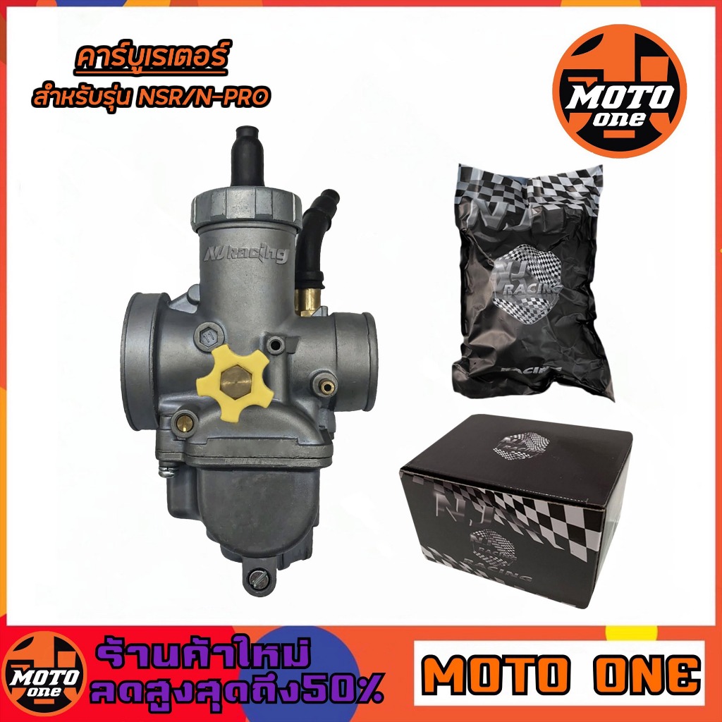 คาร์บู คาร์บูเรเตอร์ NSR-PRO คาบูเอ็นโปร รับประกัน 3 เดือน | Shopee Thailand