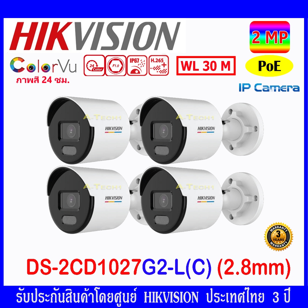 Hikvision ColorVu IP 2MP กล้องวงจรปิดรุ่น DS-2CD1027G2-L 2.8mm 4ตัว ...