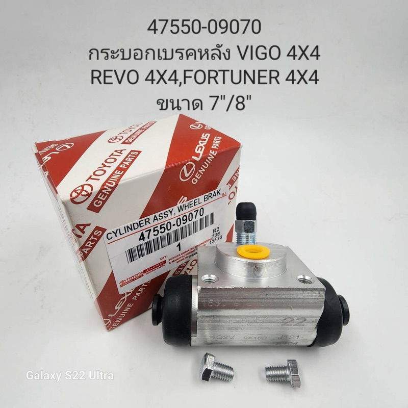 กระบอกเบรคหลังVigo 4x4,Revo 4x4,Fortuner 4x4 ขนาด7/8* | Shopee Thailand