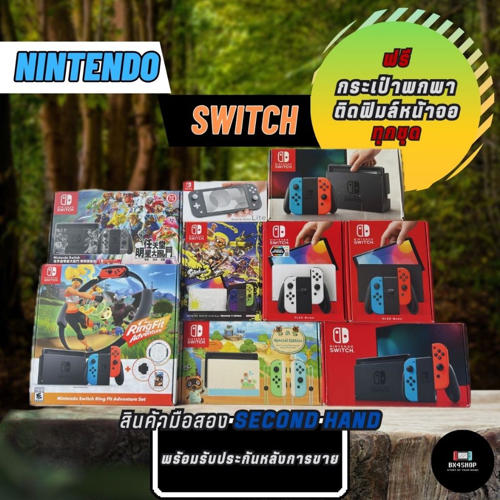 Nintendo switch สินค้ามือสองคัดสภาพทุกชุด รับประกันหลังการขาย 30 วันมี ...