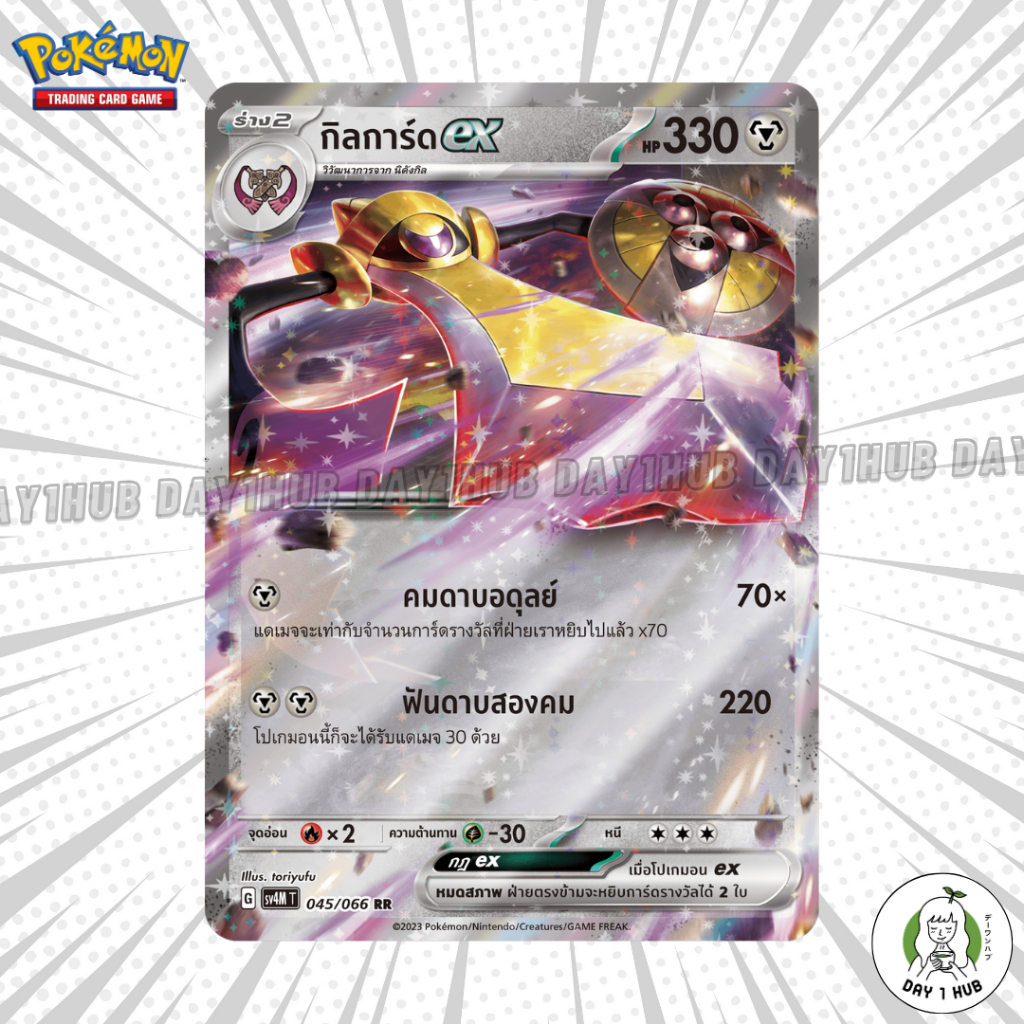 ฮิโตทซึกิ / นิดังกิล / กิลการ์ดex [RR] sv4M Pokemon TCG [ของแท้] | Shopee Thailand