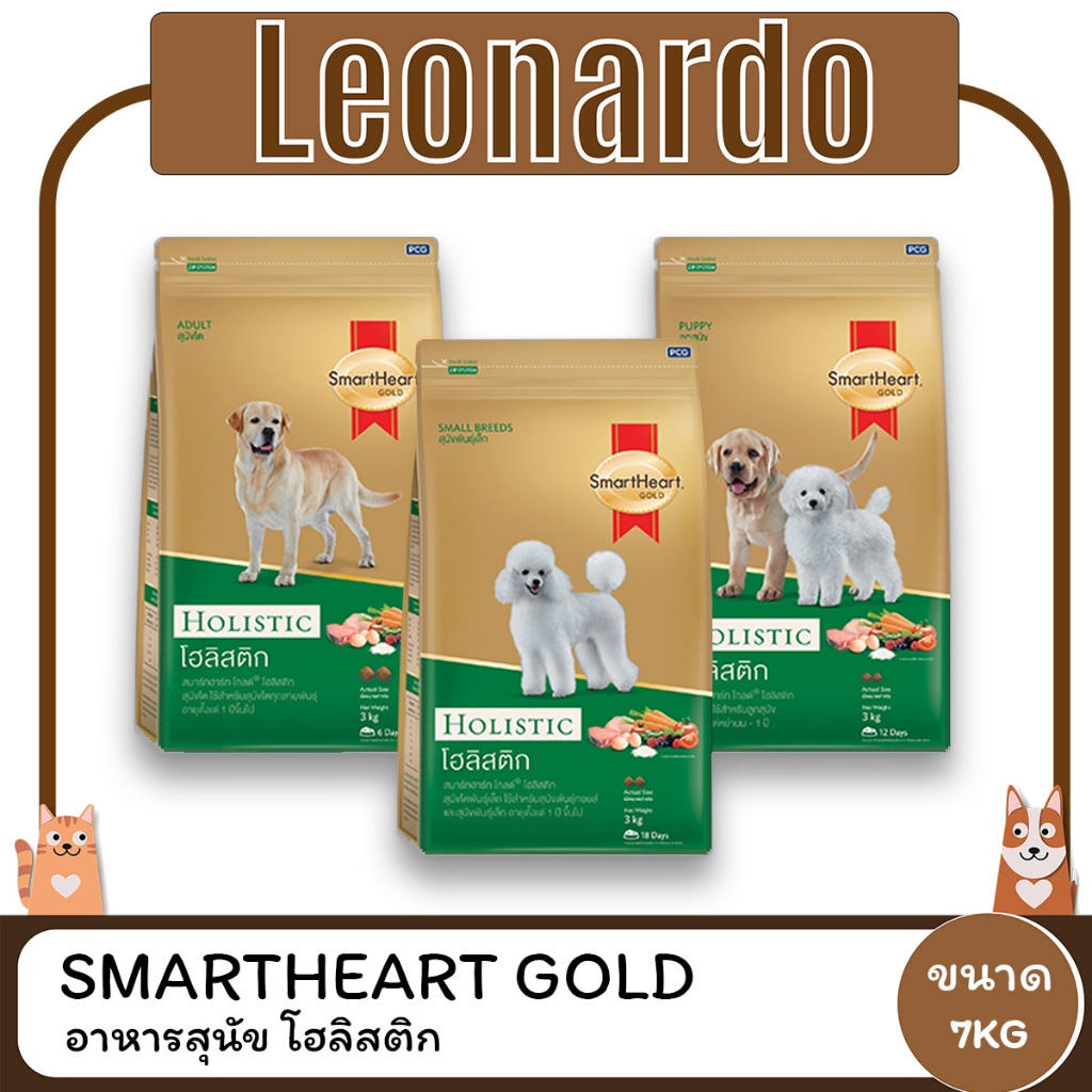 SmartHeart Gold Holistic สมาร์ฮาร์ท โกลต์ โฮลิสติก ขนาด 7.5 KG ...