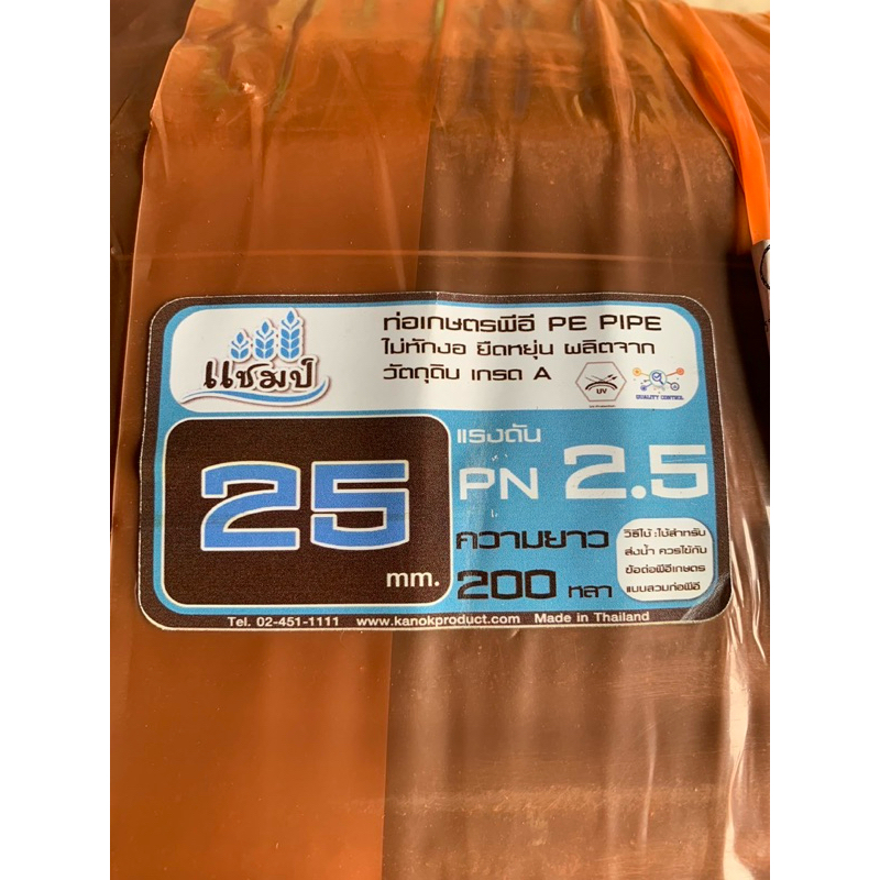 ท่อพีอีขนาด25มิลทนแรงดัน2.5บาร์ขนาดยาว200หลา(180เมตร)โรงงานใหญ่มีม.อ.ก ...