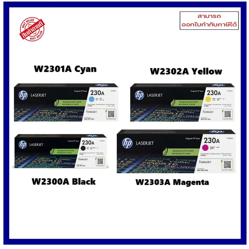 หมึกแท้ W2300A BK,W2301A C ,W2302A Y ,W2303A M (HP 230A) สำหรับเครื่อง ...