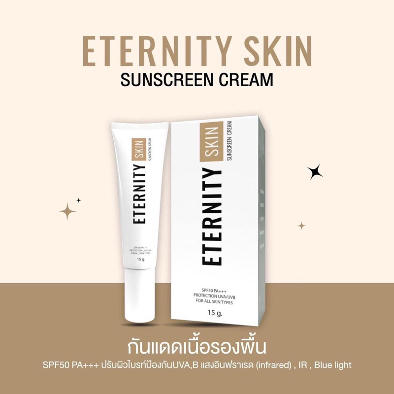กันแดดEternity Skin กันแดดสูตรผสมรองพื้น สำหรับผิวแพ้ง่าย | Shopee Thailand