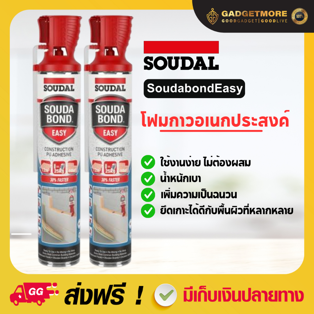 Soudabond Easy Genius [ 2ขวด ] กาวโฟมโพลียูริเทน โฟมกาวเอนกประสงค์ 750ml ยึดเกาะได้ดีทุกพื้นผิว ...