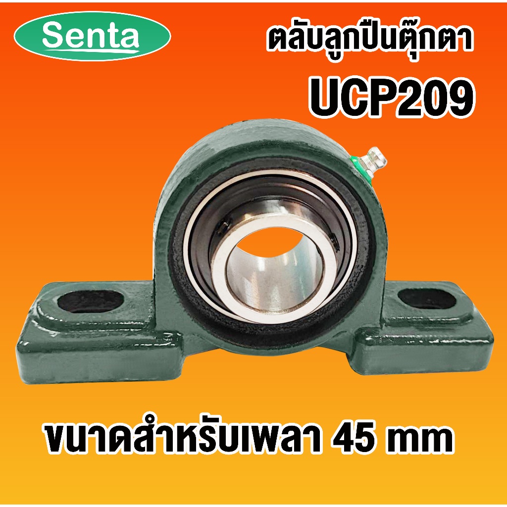 UCP209 ตลับลูกปืนตุ๊กตา BEARING UNITS สำหรับเพลา 45 มม. | Shopee Thailand