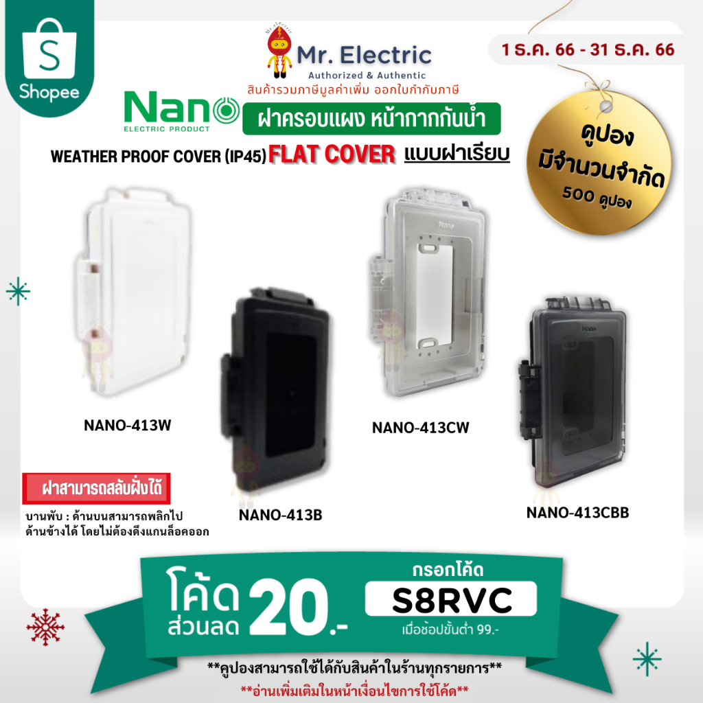NANO ฝาครอบกันน้ำ หน้ากากกันน้ำ IP54 แบบฝาเรียบ รุ่นNANO-413W (ขาว ...