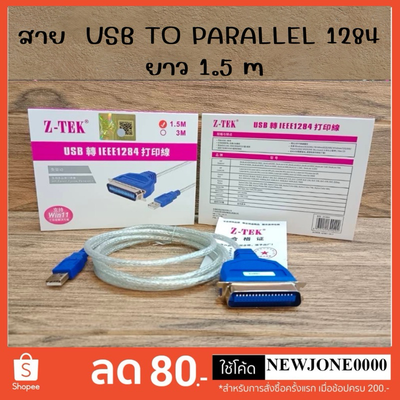 Z-TEK สาย USB Parallel 1284 USB-IEEE 1284 Parallel Printer Cable 1.5M / USB TO RS-232 1.8 M ...