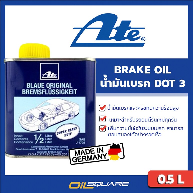 [eTax]น้ำมันเบรค เอเต้ Dot3 Ate Brake Fluid Dot3 ขนาด 0.5ลิตร l ...