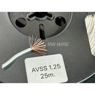 สายไฟรถยนต์แท้ AVSS 1.25mm. ตลับ25เมตร | Shopee Thailand