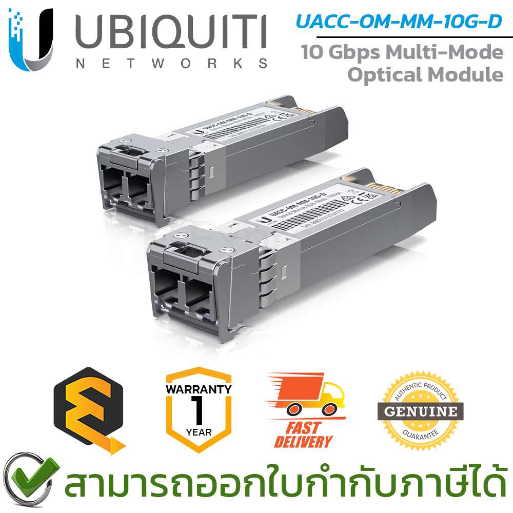 Ubiquiti UACC-OM-MM-10G-D-2 10 Gbps Multi-Mode Optical Module แพ็คคู่ ...