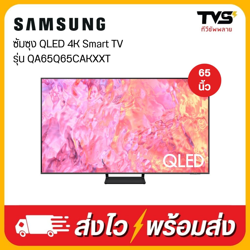 SAMSUNG ซัมซุง QLED Smart TV (2023) 65 นิ้ว Q65C Series รุ่น ...