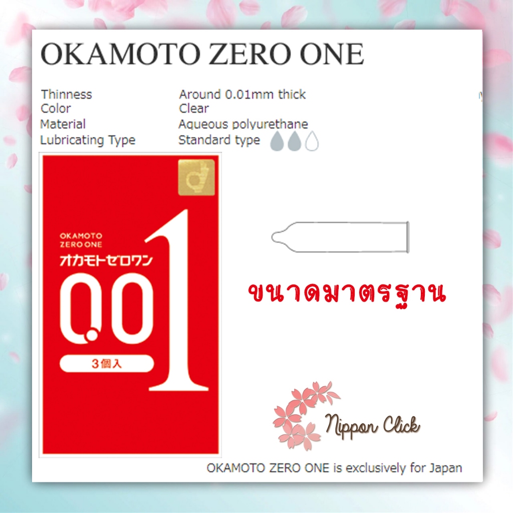 ถุงยางอนามัย Okamoto 001 Zero one (3ชิ้น 6ชิ้น /1กล่อง) โอกาโมโต ซีโร่ ...